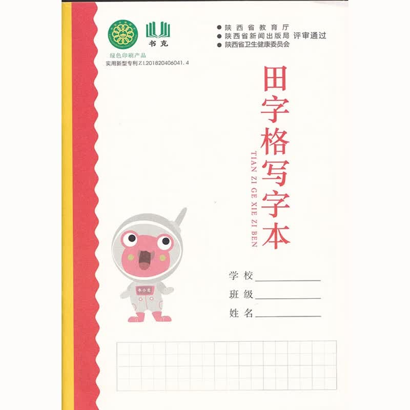 书克32开16开环保防小学课作业拼音写话数字田字格英语 32开田字格写字本
