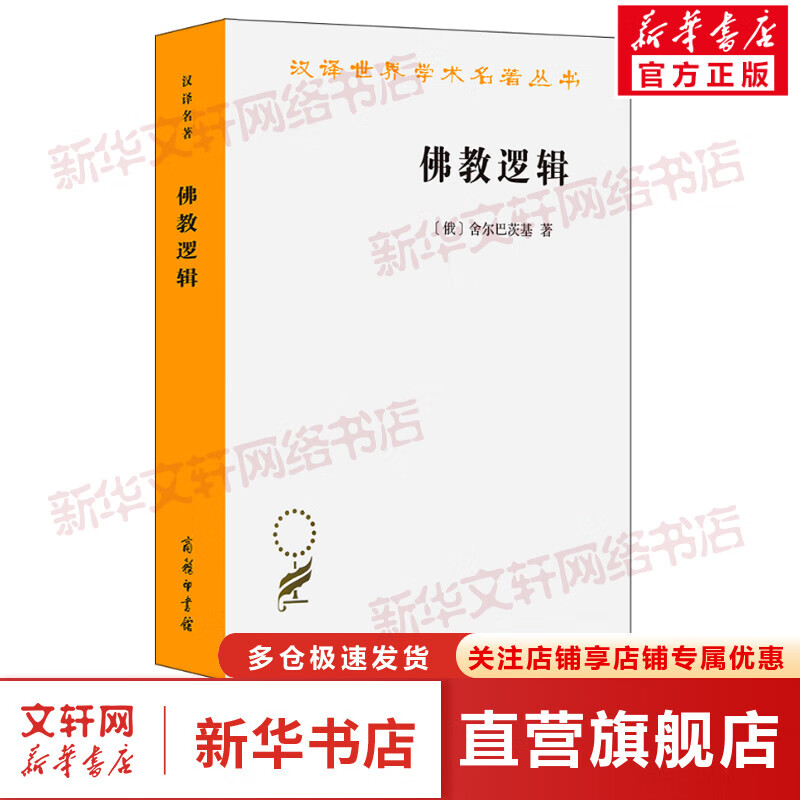 佛教逻辑