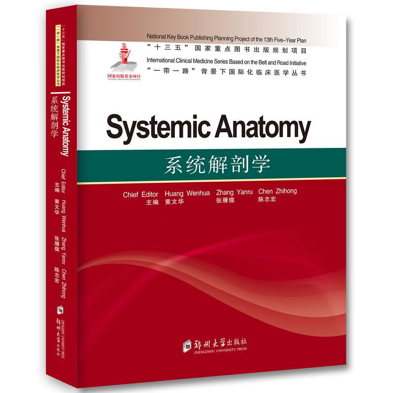 系统解剖学=Systemic Anatomy:英文