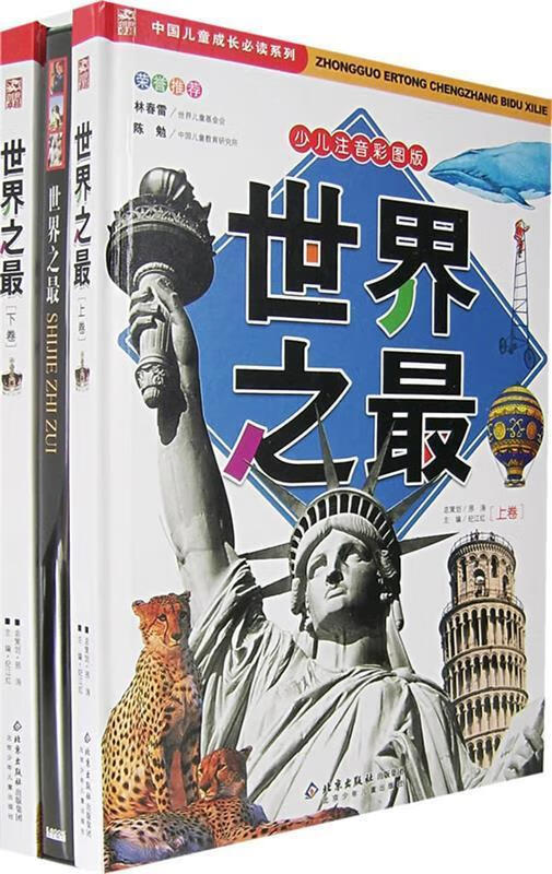 世界之【好书，下单速发】