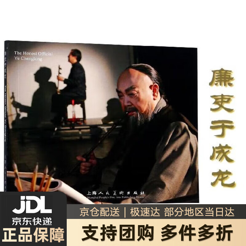 【 送货上门】廉吏于成龙