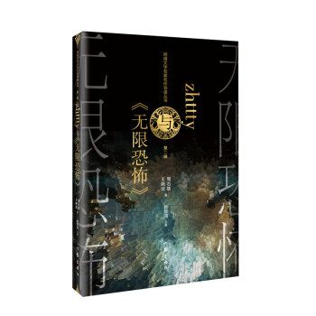 zhttty与无限