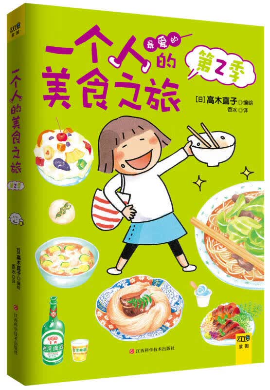 一个人的美食之旅2【，放心购买】