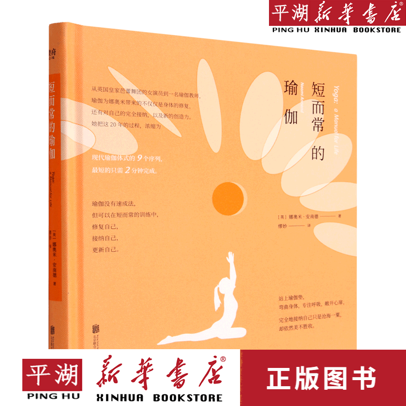 【书籍】短而常的瑜伽(精)