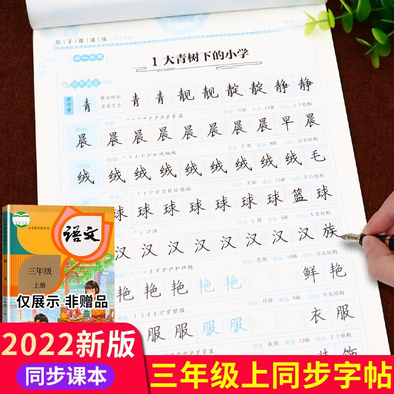 三年级上册同步字帖人教版上小学语文练字帖每日一练小学生专用钢笔练字笔画笔顺临摹描红写字课课练部编版下 上册语文同步字帖 小学三年级