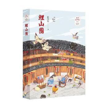 鲤山围