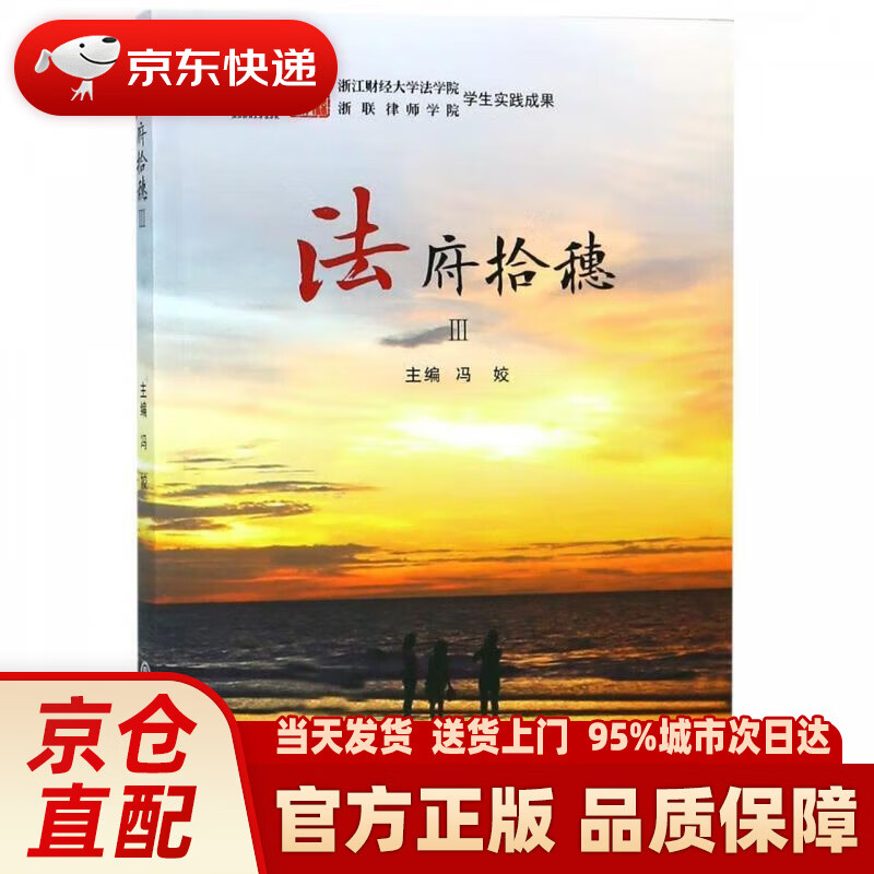 法府拾穗（3）