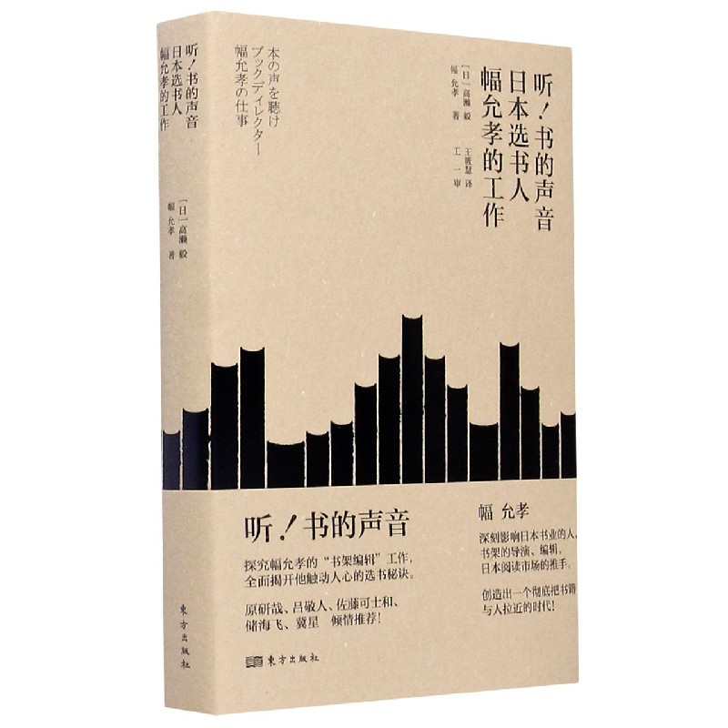听书的声音日本选书人幅允孝的工作