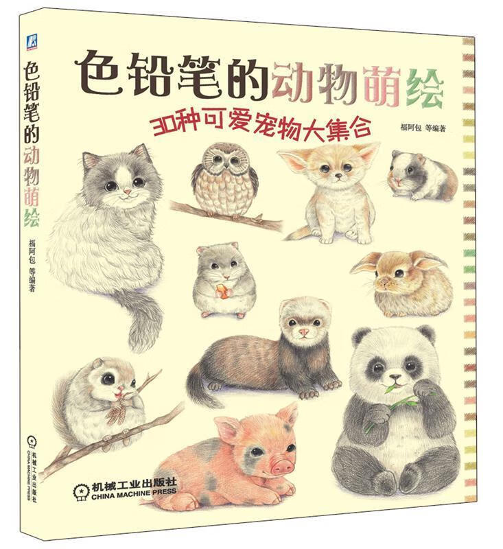 色铅笔的动物萌绘