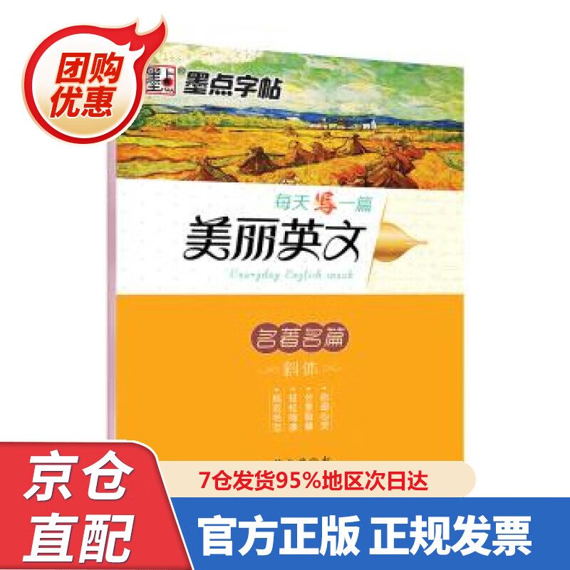 【新书】英语字帖意大利斜体临摹练字英语连笔练字帖大学女男生墨点大学生高中生小清新考研花体花式圆体斜体英文字帖