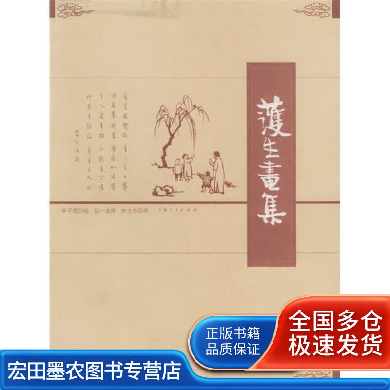 护生画集【好书】