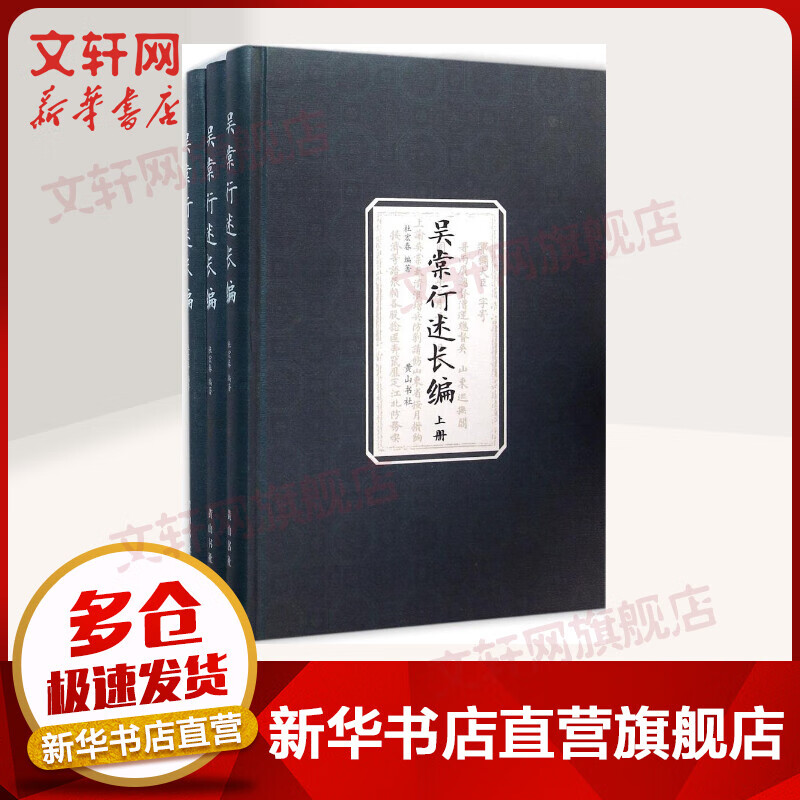 吴棠行述长编
