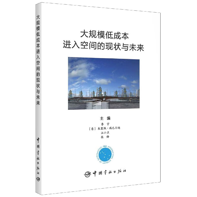大规模低成本进入空间的现状与未来