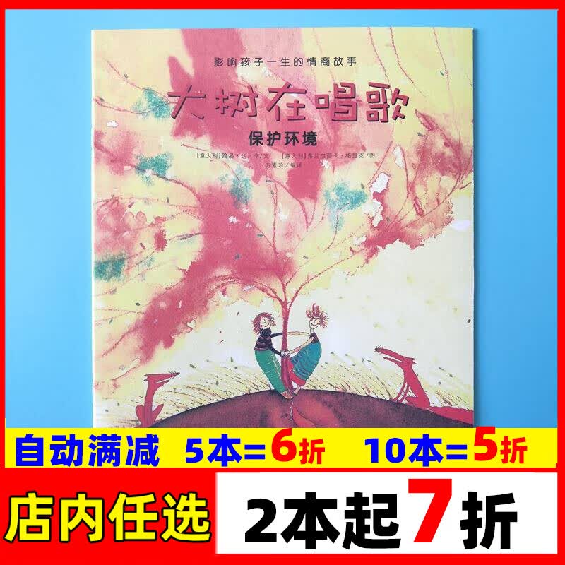 大树在唱歌绘本平装注音版幼儿园-3-6岁故事书籍批绘本发