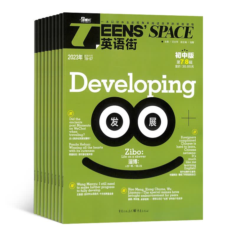 英语街初中版杂志 2023年10月起订阅 共12期 杂志铺 初中生的视角来阅读世界的双语杂志 中学生英语学习辅导考试作文 中英双语课外阅读外语疯狂英语原版阅读课堂内外