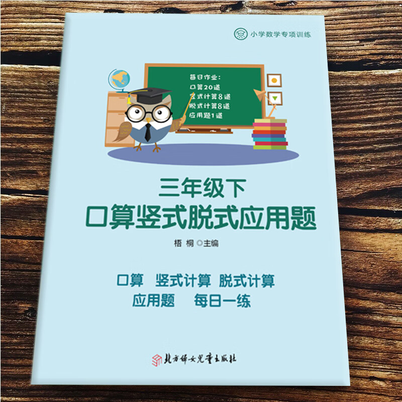 三年级下综合作业大全60页 三年级数学上册口算本递等脱式列竖式计算四则混合简便运算应用题asxx