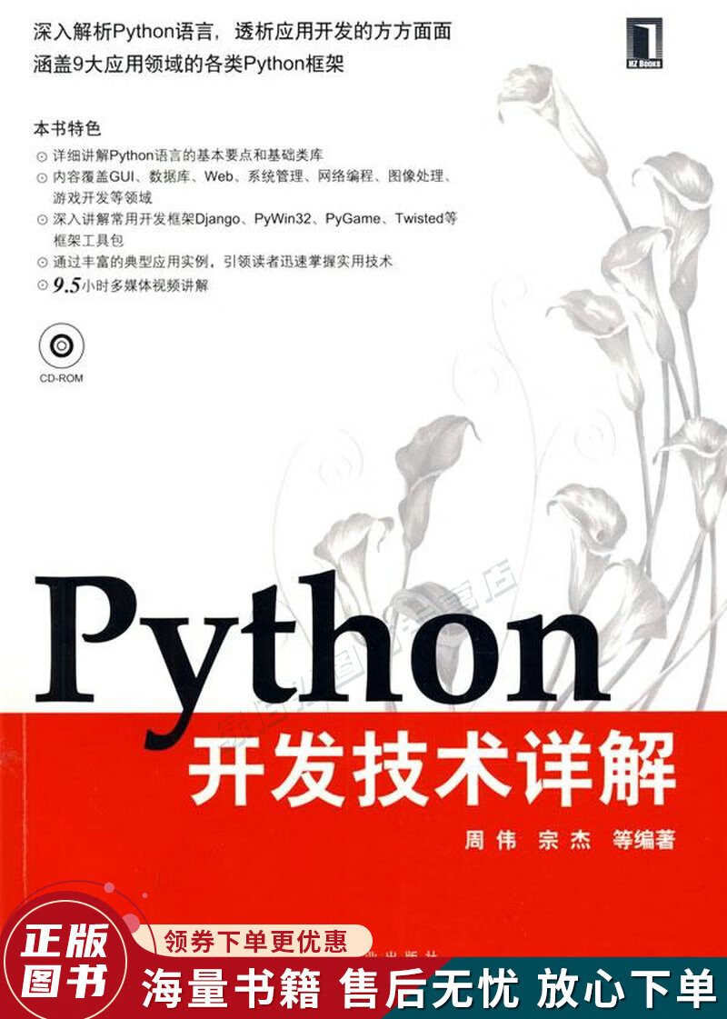 Python开发技术详解