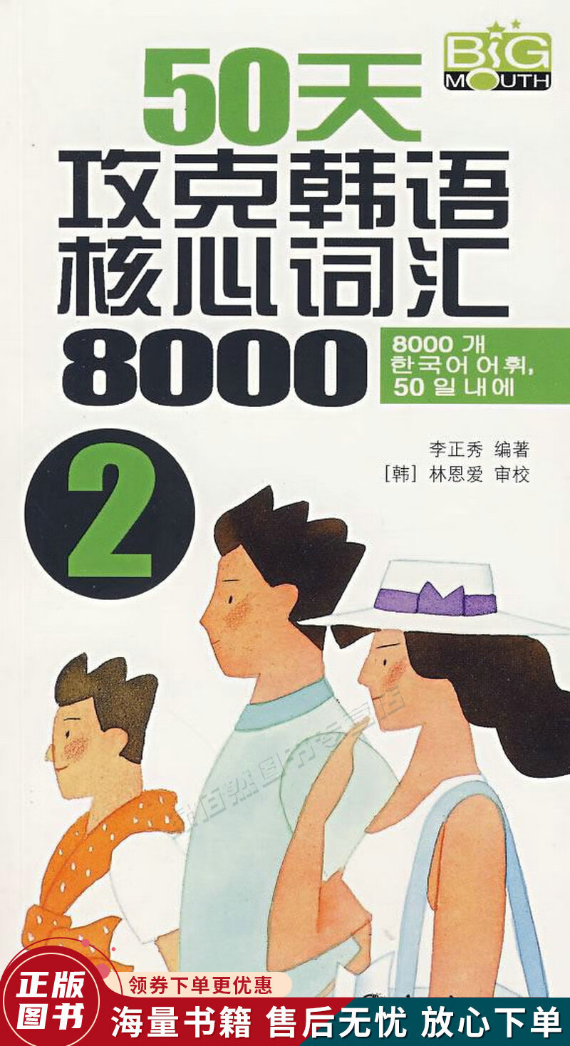 50天攻克韩语核心词汇80001