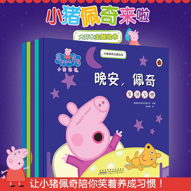小猪佩奇主题绘本点读版故事书全套5册 粉红猪小妹0-3-6岁幼儿童图画故事书绘本 宝宝睡前绘本