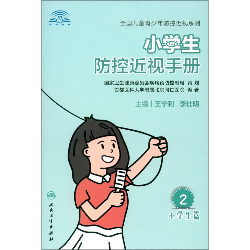 小学生防控近视手册【以所选系列为准】【已您下单选择的系列、颜色发货】
