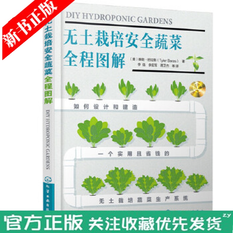 无土栽培安全蔬菜全程图解 有机蔬菜种植技术书 家庭小菜园 图解蔬菜园艺无土栽培技术书 水培植物种植管