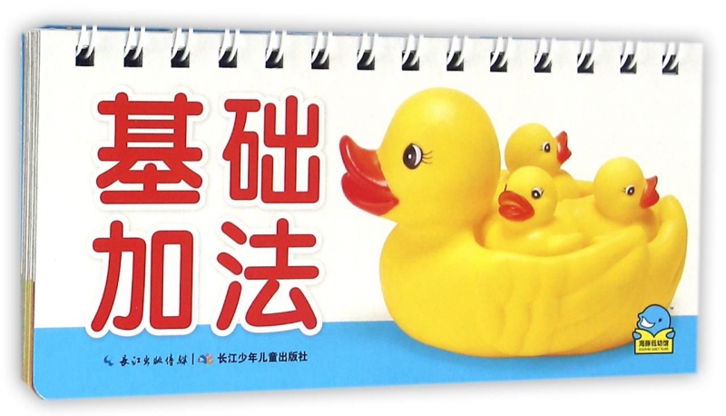 基础加法/百变趣味翻翻卡