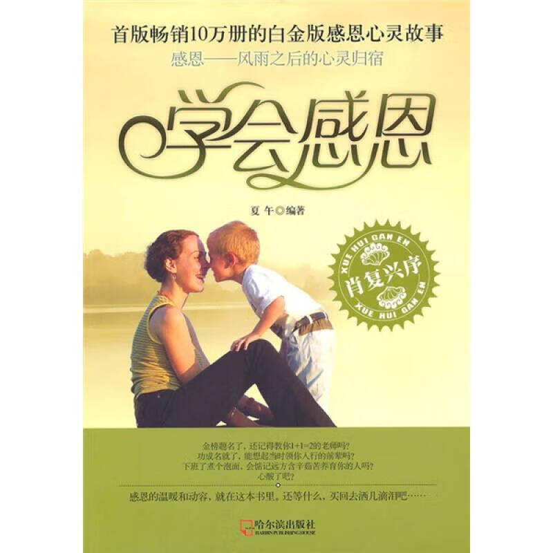 学会感恩9787548401643【精选】