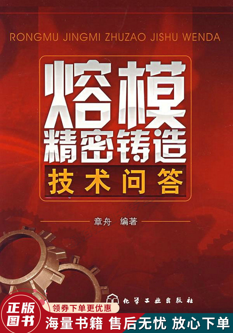 熔模精密铸造技术问答