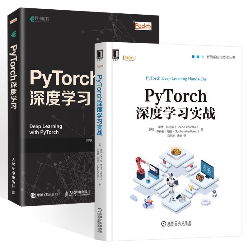 PyTorch深度学习+PyTorch深度学习实战 两册