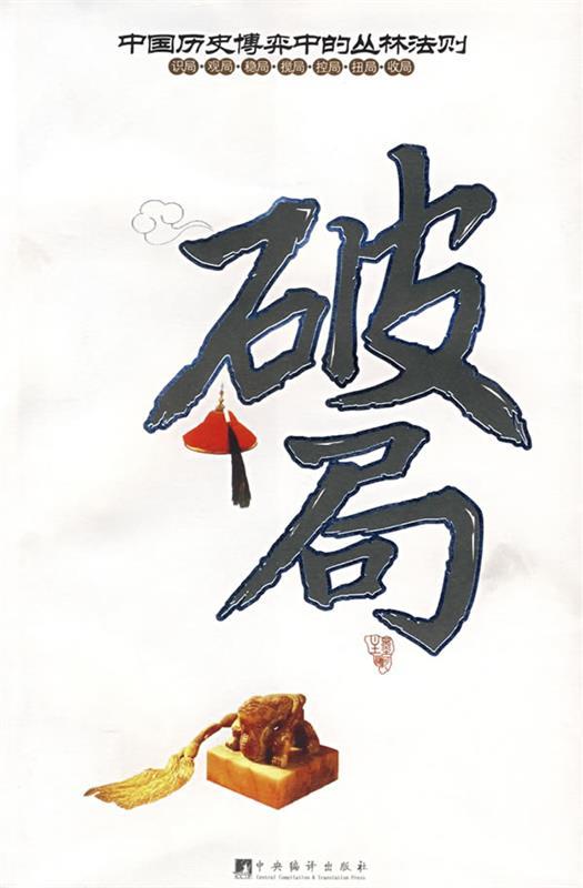 破局 莫可【书】
