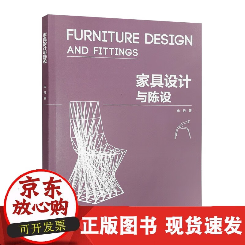速发 家具设计与陈设