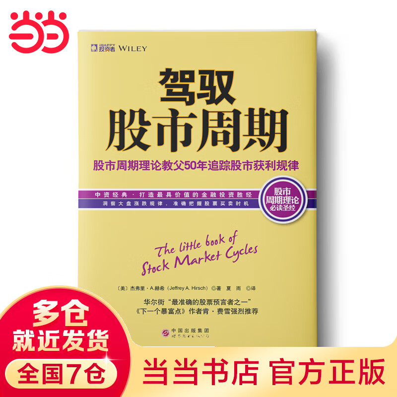 驾驭股市周期