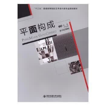 平面构成