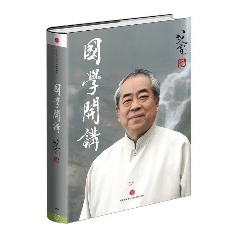 国学开讲 范曾著