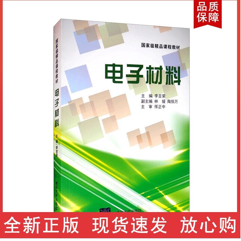 电子材料