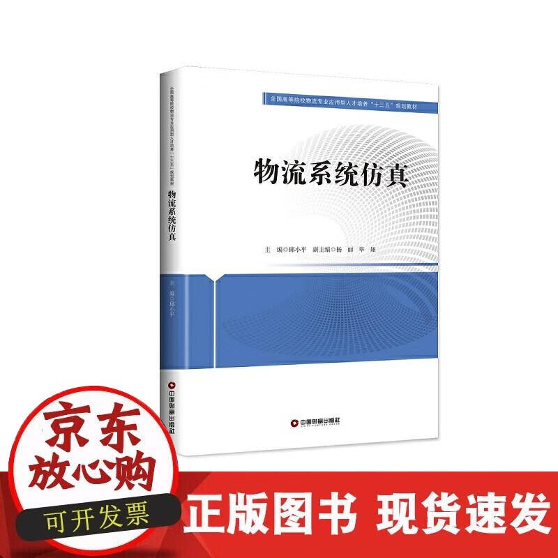 【现货】物流系统仿真