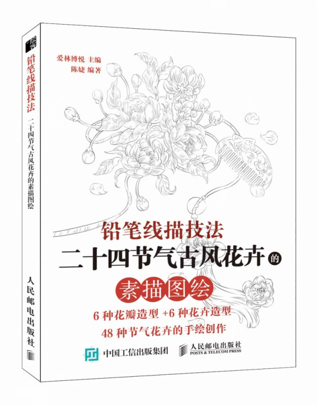 铅笔线描技法(二十四节气古风花卉的素描图绘)