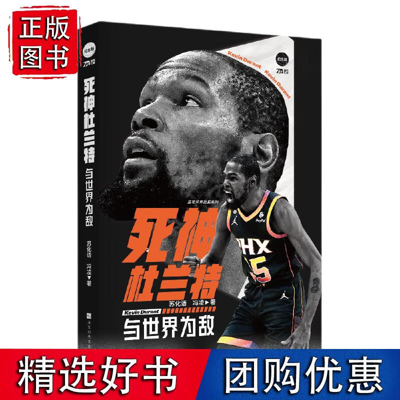 死神杜兰特：与世界为敌