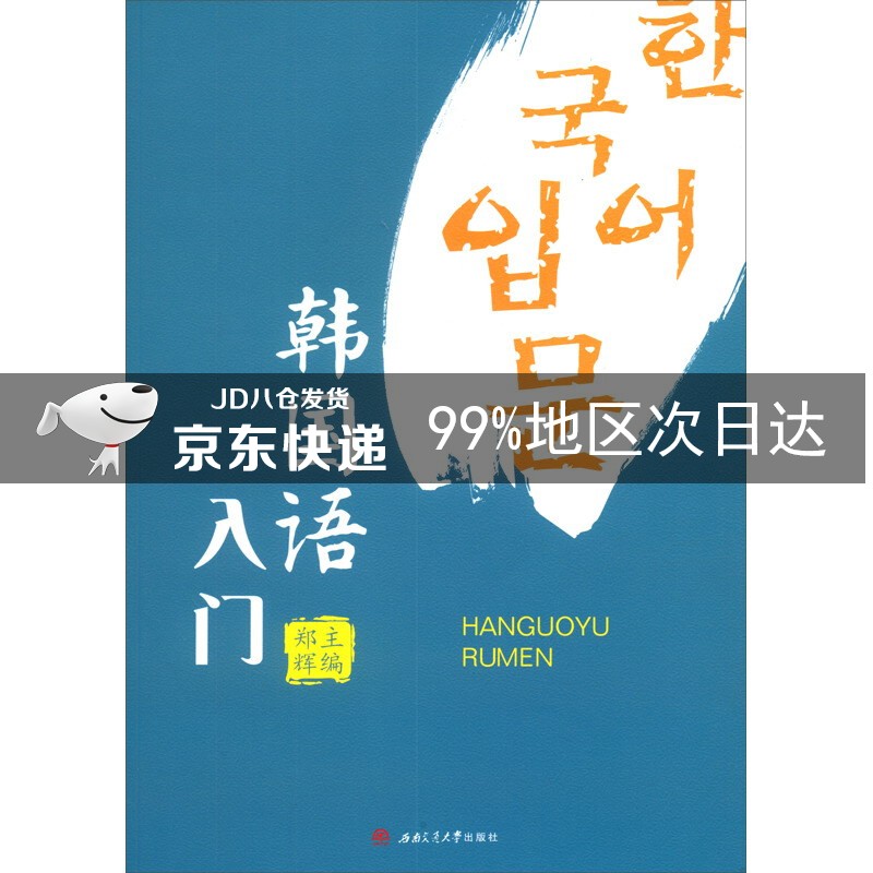 韩国语入门