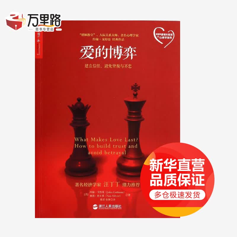 爱的博弈 建立信任、避免背叛与不忠 半佛推荐