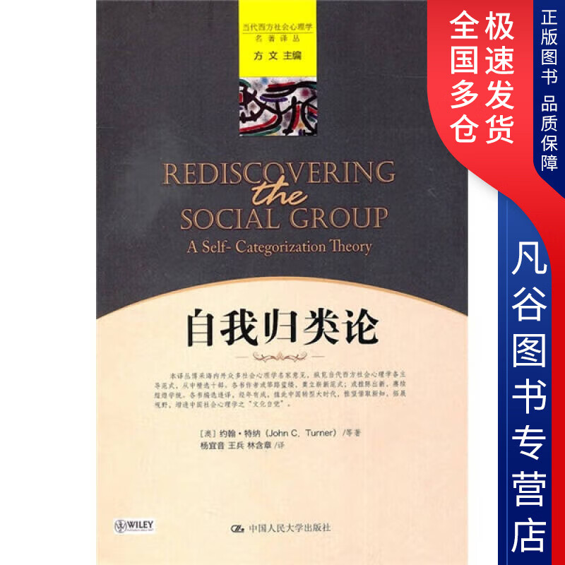 【书】自我归类论