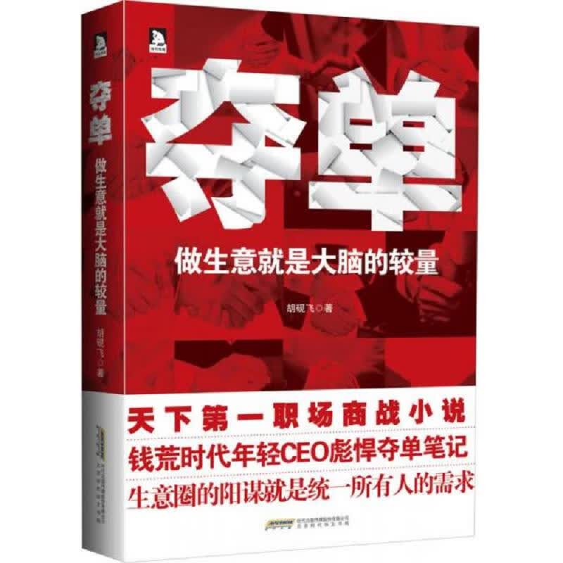 夺单