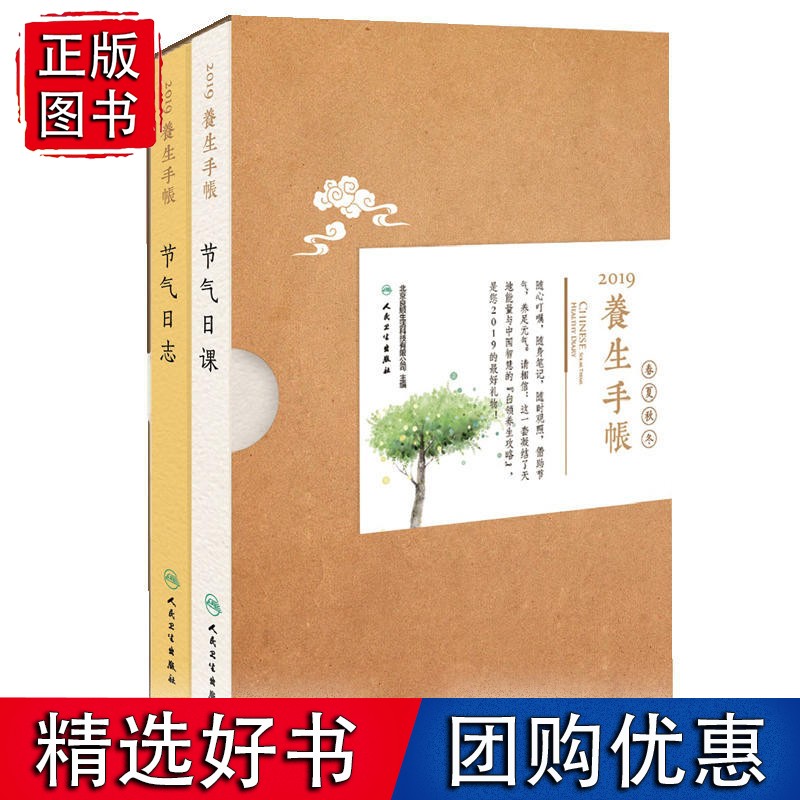 2019养生手账