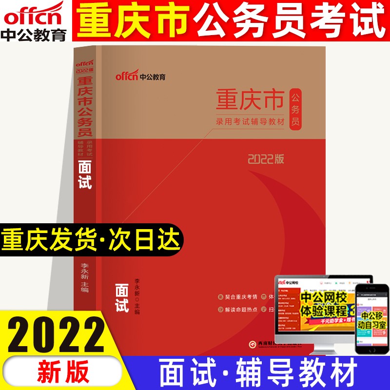 中公重庆公务员面试2022重庆市公务员结构化面试真题