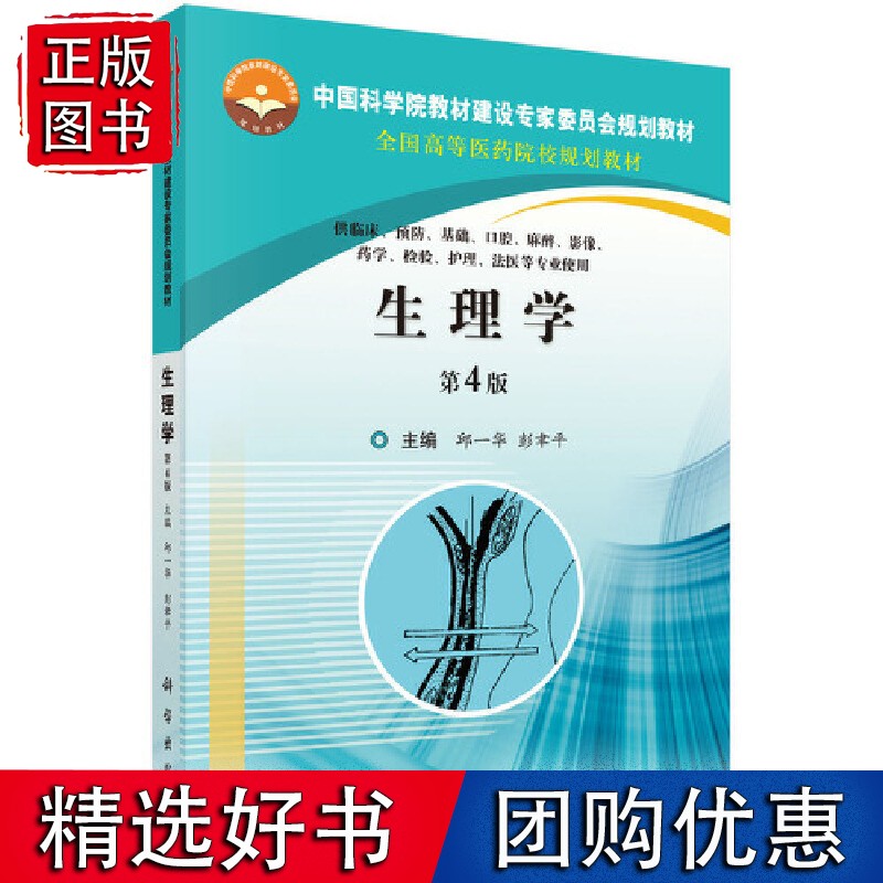 生理学（ 第4版）
