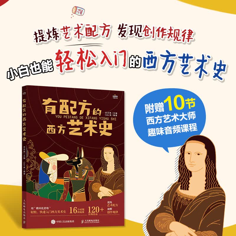 有配方的西方艺术史 龙念南,Color爽 编 书籍 图书