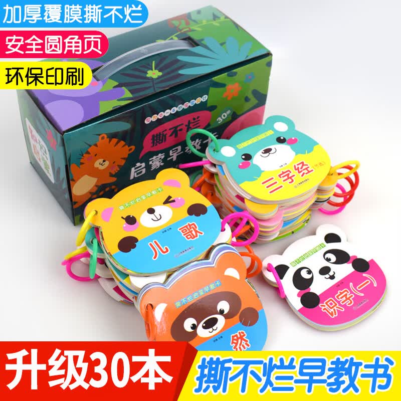 撕不烂启蒙早教卡蓝盒装全套30册 0-3岁幼儿宝宝撕不烂启蒙认知看图识字识图卡片翻翻看益智绘本 图书