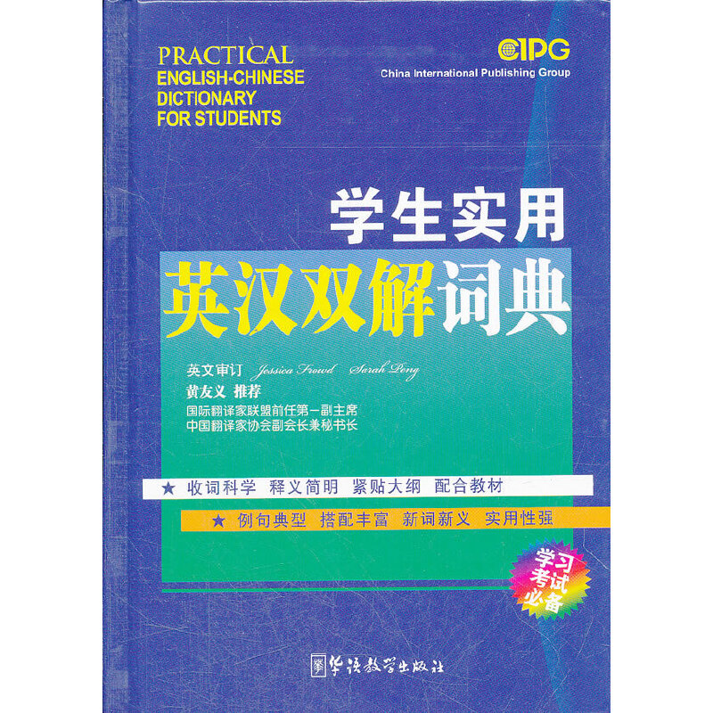 学生实用英汉双解词典(32开)