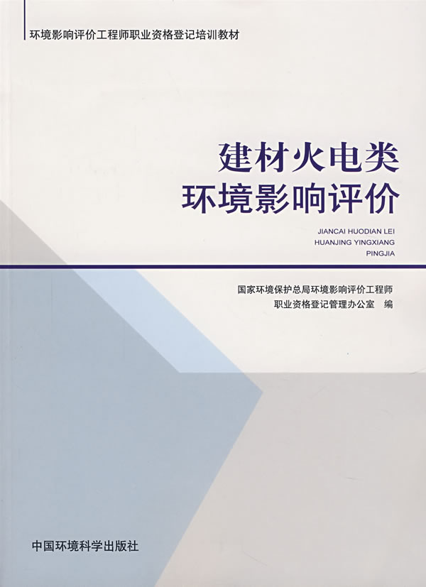 建材火电类环境影响评价