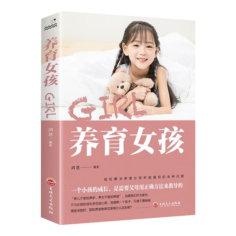 儿童启蒙教材 经典家庭教育蒙台梭利早教育儿全书 养育女孩